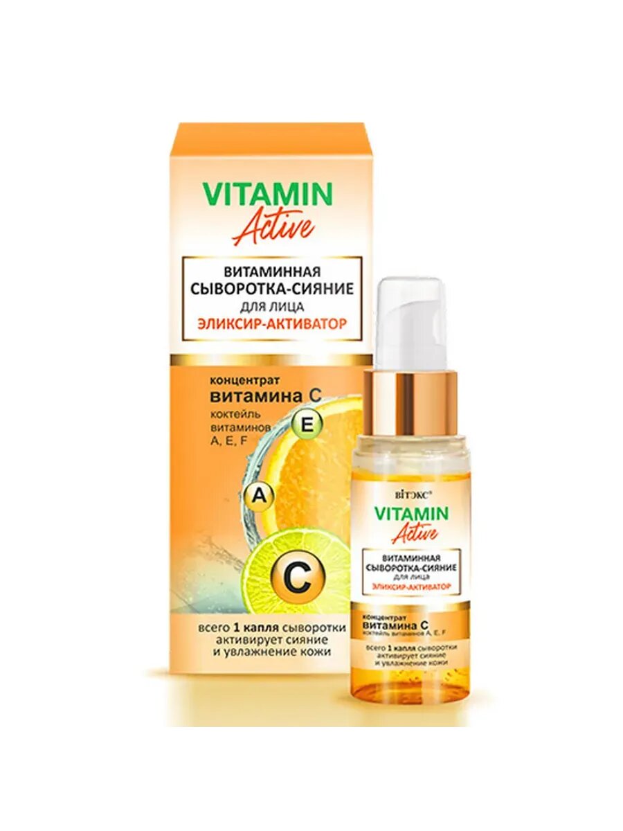 Vitex Vitamin Active Сыворотка-сияние для лица Эликсир-активатор 30 мл 1 шт
