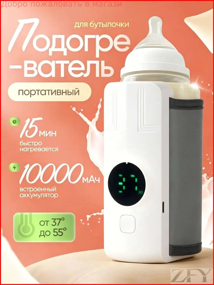 Подогреватель для бутылочек портативный