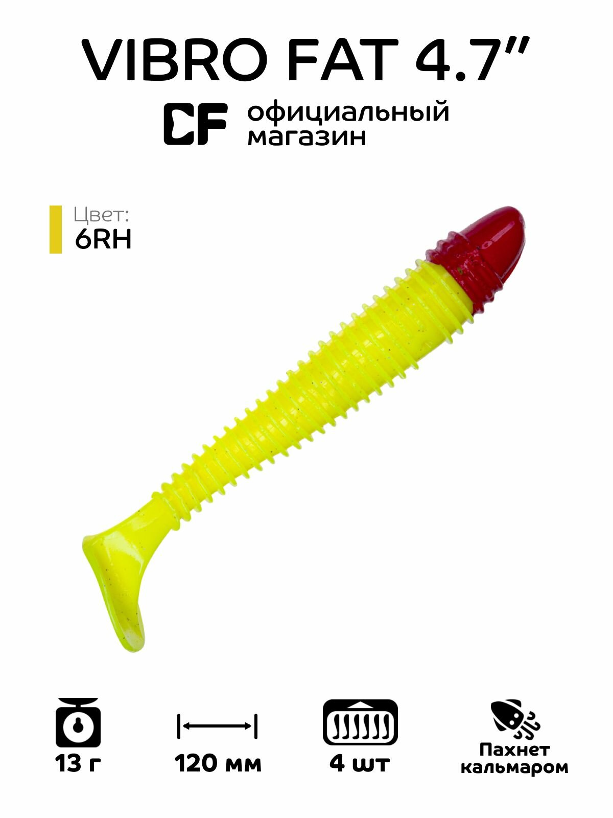 Силиконовые приманки Crazy Fish Vibro fat 4.7" 39-120-6RH-6, кальмар, 4 шт. Приманка для рыбалки, 120 мм.