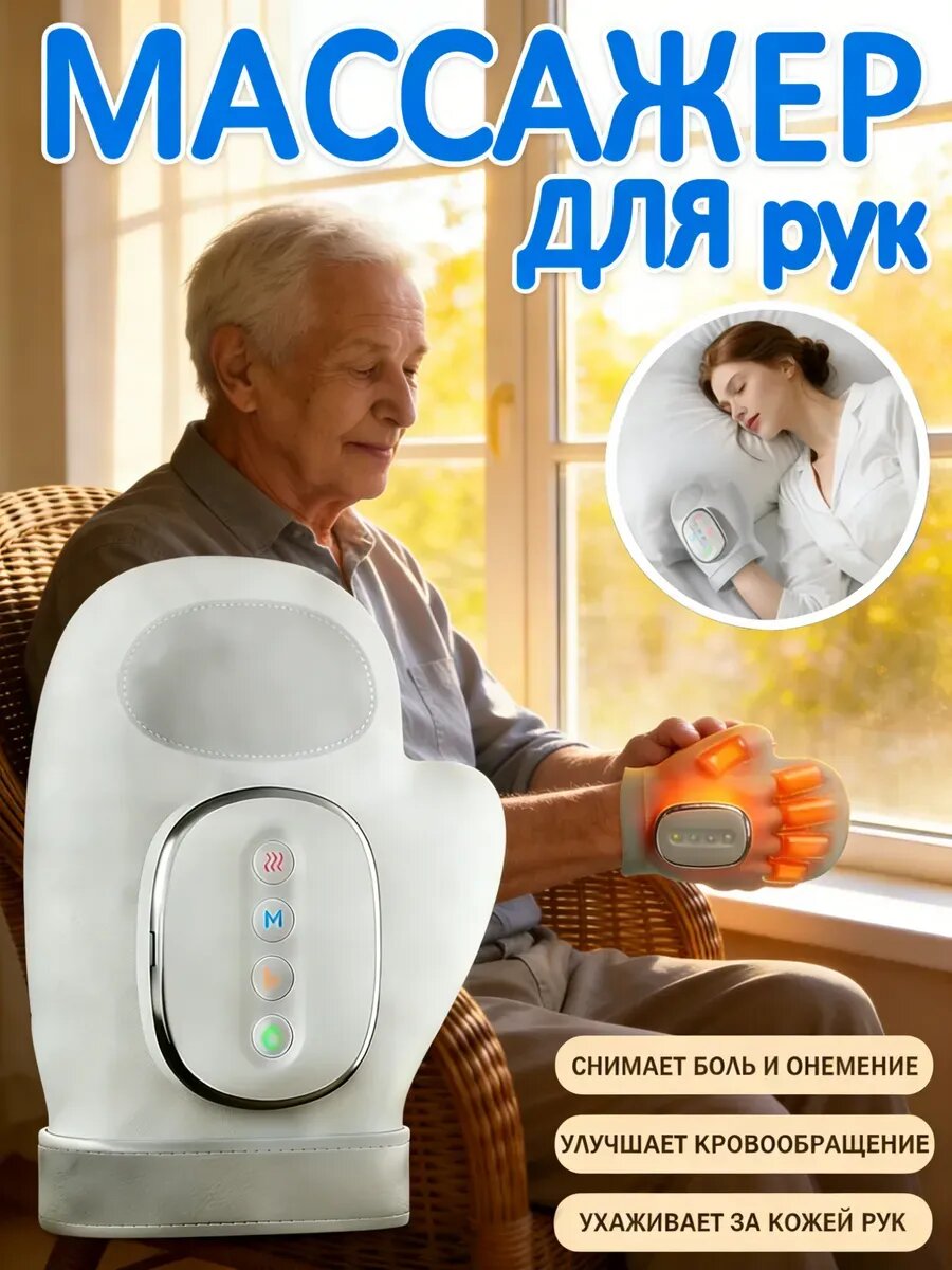 Массажер для рук и пальцев электрический