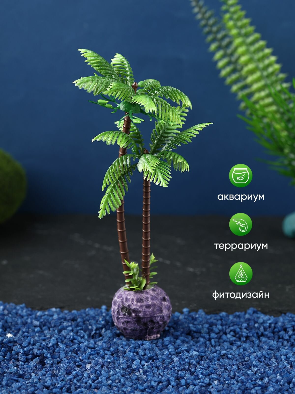 Растение искусственное Пальма, декор для аквариума