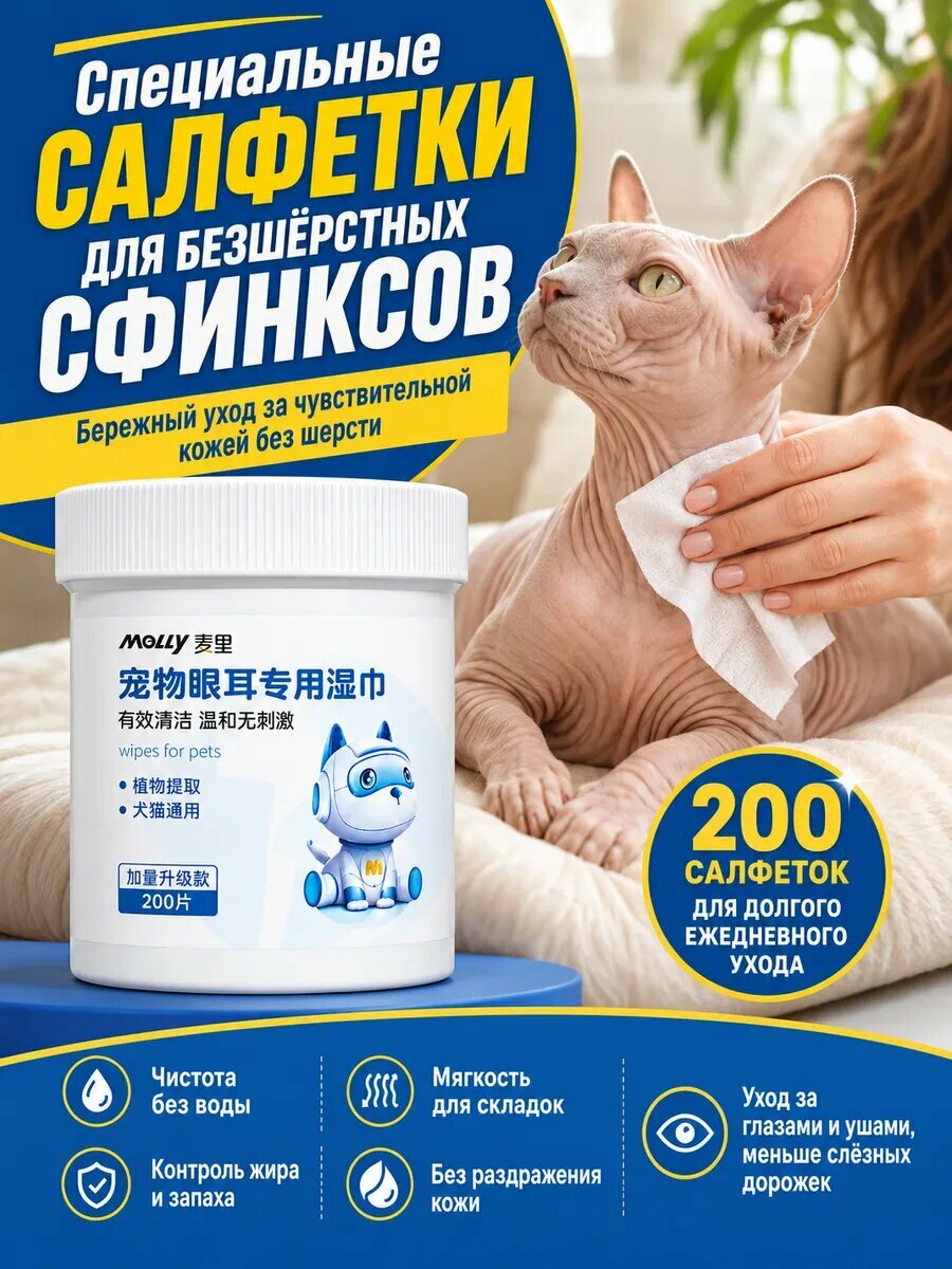 Салфетки для сфинксов влажные
