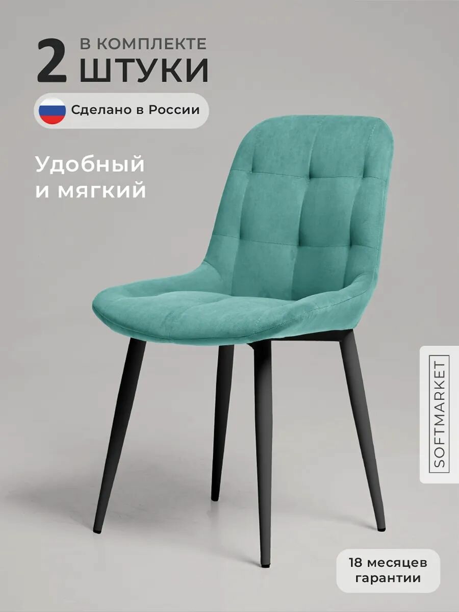 Стулья кухонные 2 шт со спинкой мягкий комплект