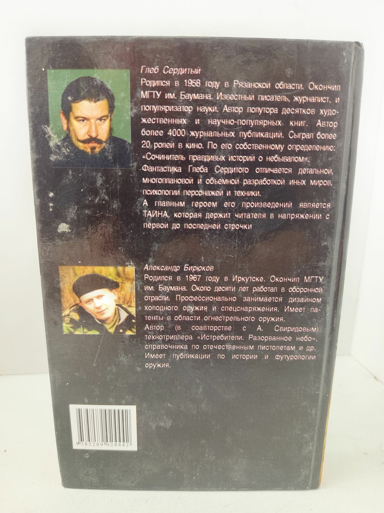 Человек-саламандра — фото 1
