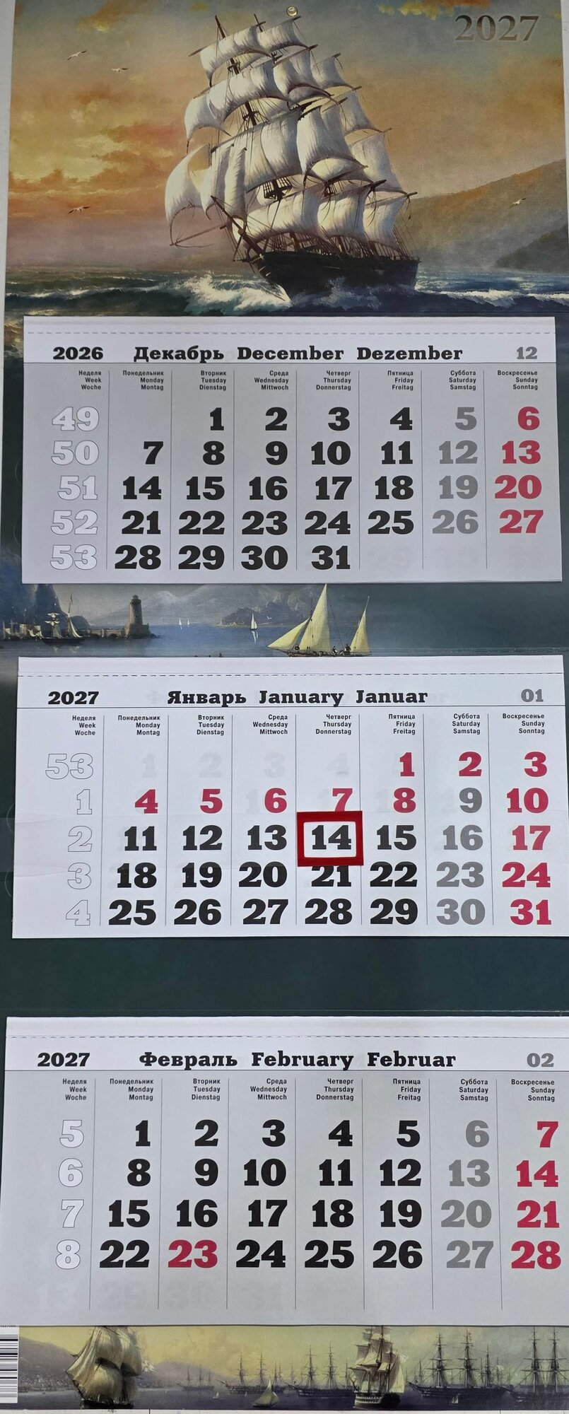 Календарь квартальный настенный трехблочный. Премиум 2027 год. 340 х210. Парус