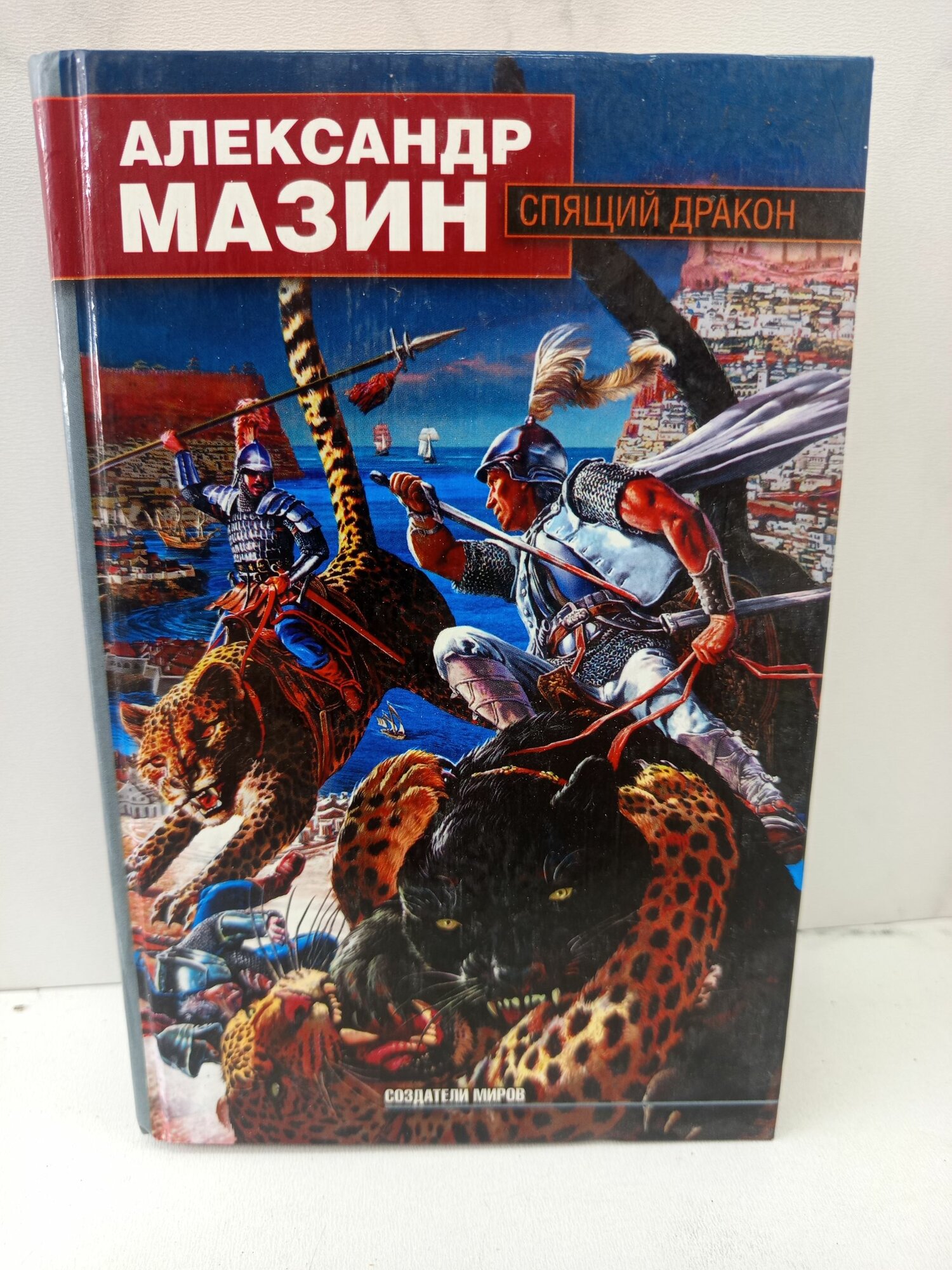Спящий дракон — фото 1