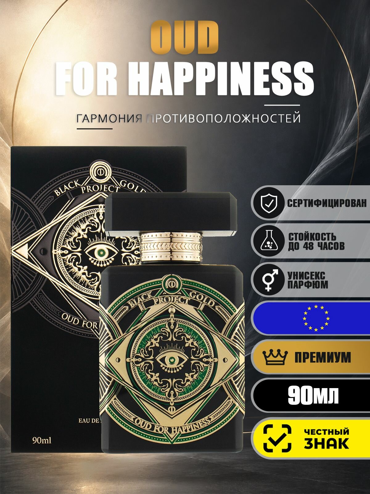 Парфюм Oud For Happiness 90мл/ Духи Инитио