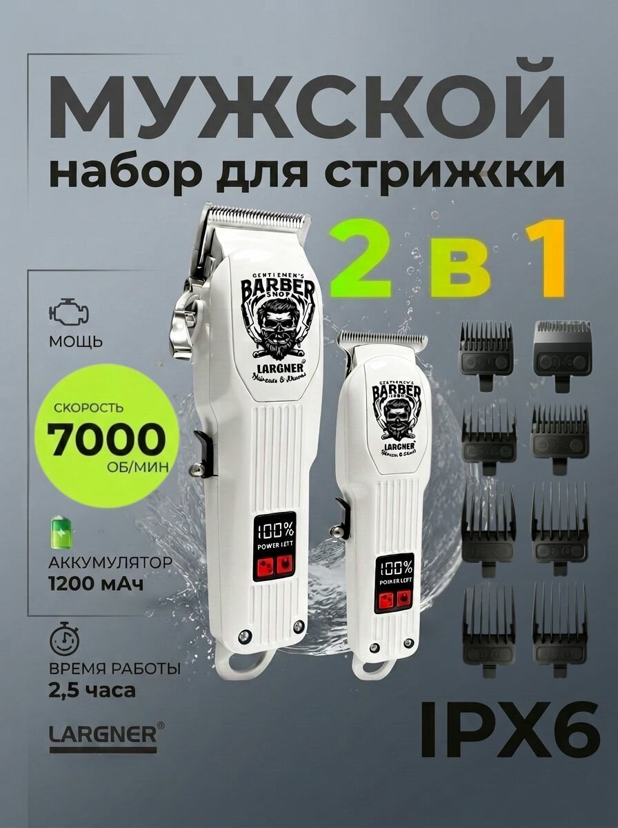 Профессиональный беспроводной набор машинок для стрижки волос