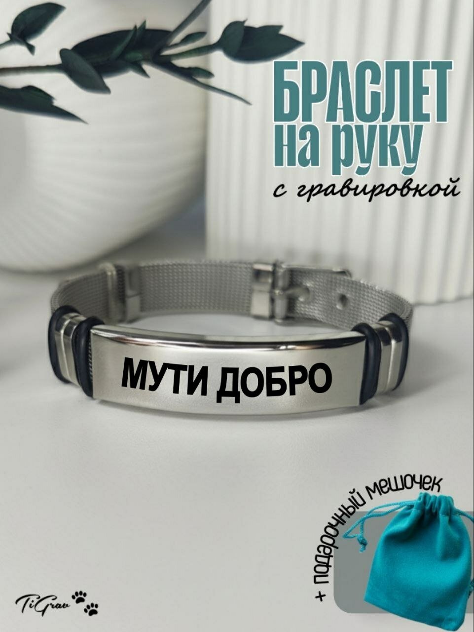 Браслет-манжета