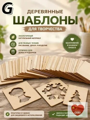 Деревянные трафареты для рисования
