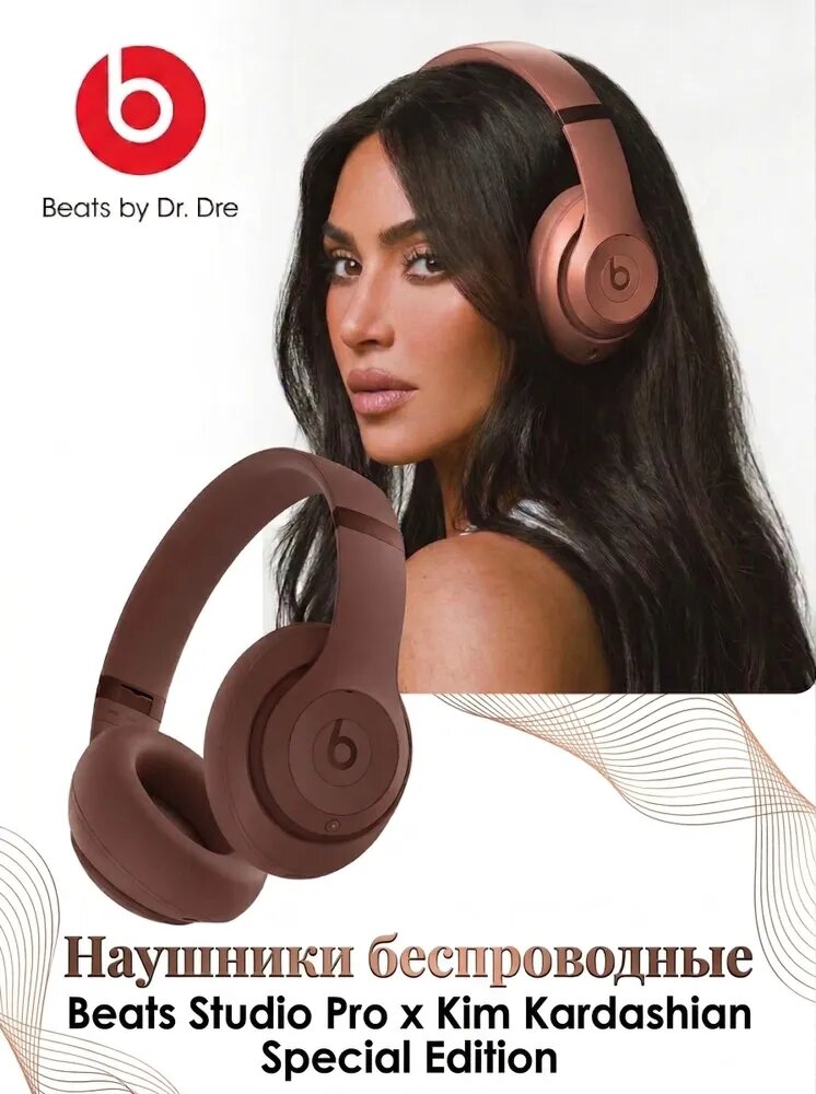 Beats Наушники беспроводные с микрофоном Beats Studio Pro, Bluetooth, 3.5 мм, USB Type-C, коричневый
