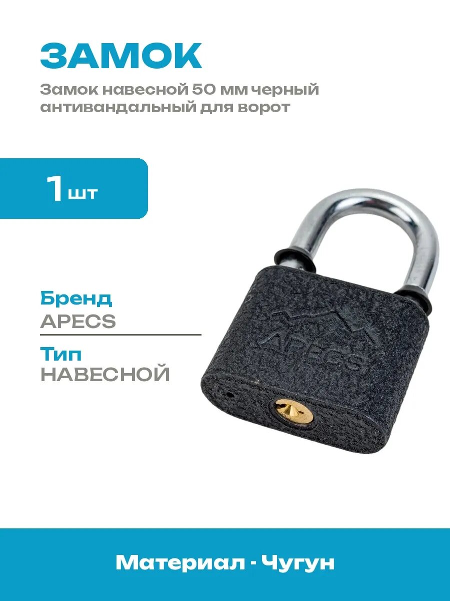 Замок навесной 50 мм чугунный с английским типом ключа