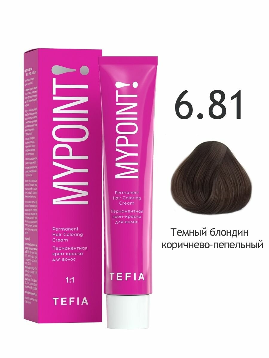 Tefia. Перманентная крем-краска для волос 6.81 темный блондин коричнево-пепельный Permanent Hair Coloring Cream MYPOINT 60 мл стойкая краска для волос оттенок 6.81 крем-краска для окрашивания