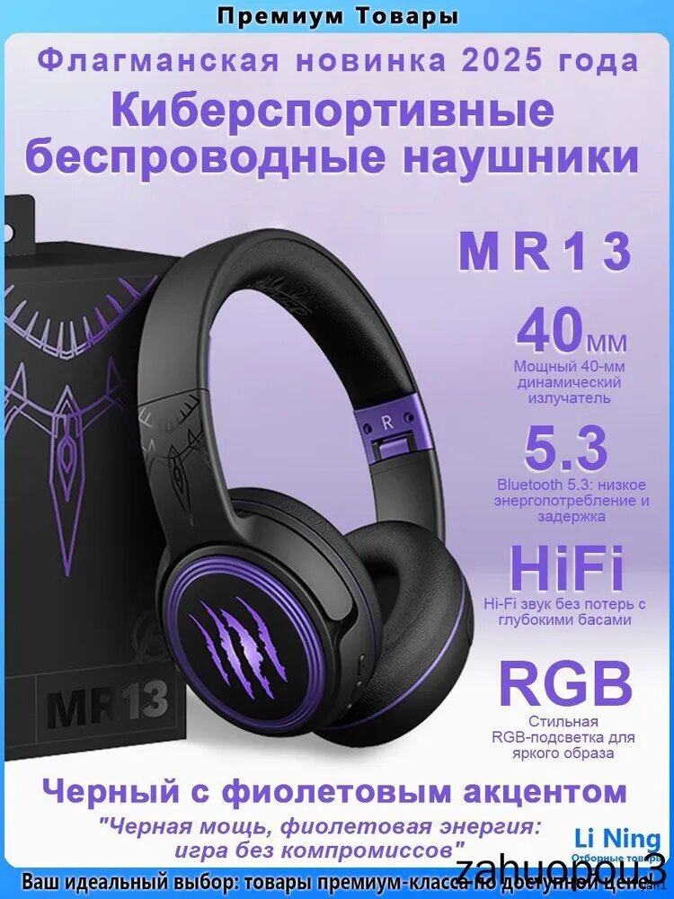 Наушники беспроводные MR13, Bluetooth, USB Type-C, черный, фиолетовый