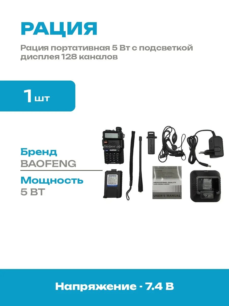 Портативная радиостанция 128 каналов рация с подсветкой 5 Вт