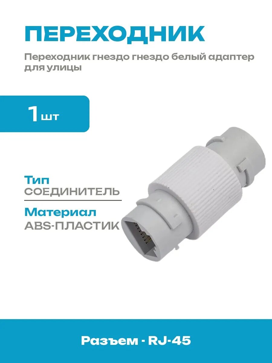 Удлинитель сетевого кабеля 1 шт проходной соединитель cat 5e