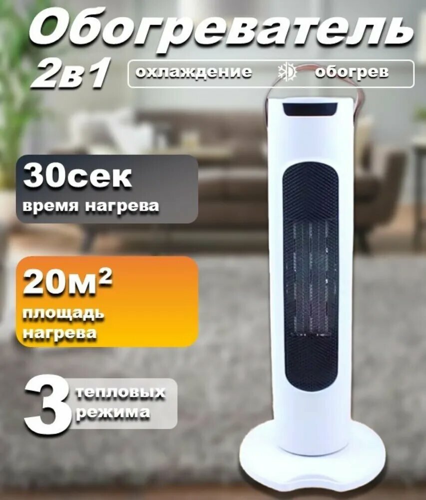 Тепловентилятор напольный обогреватель 2000Вт