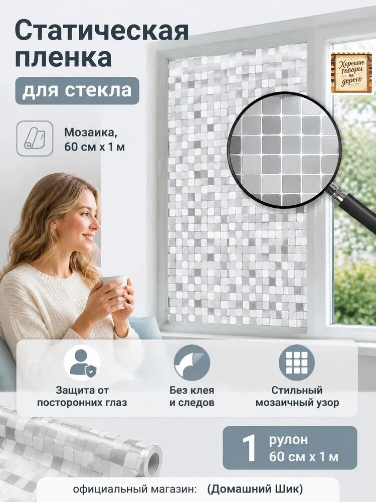 Самоклеящаяся пленка для мебели и стекла: электростатическая матовая с мозаичным радужным рисунком, 60 см 1 м