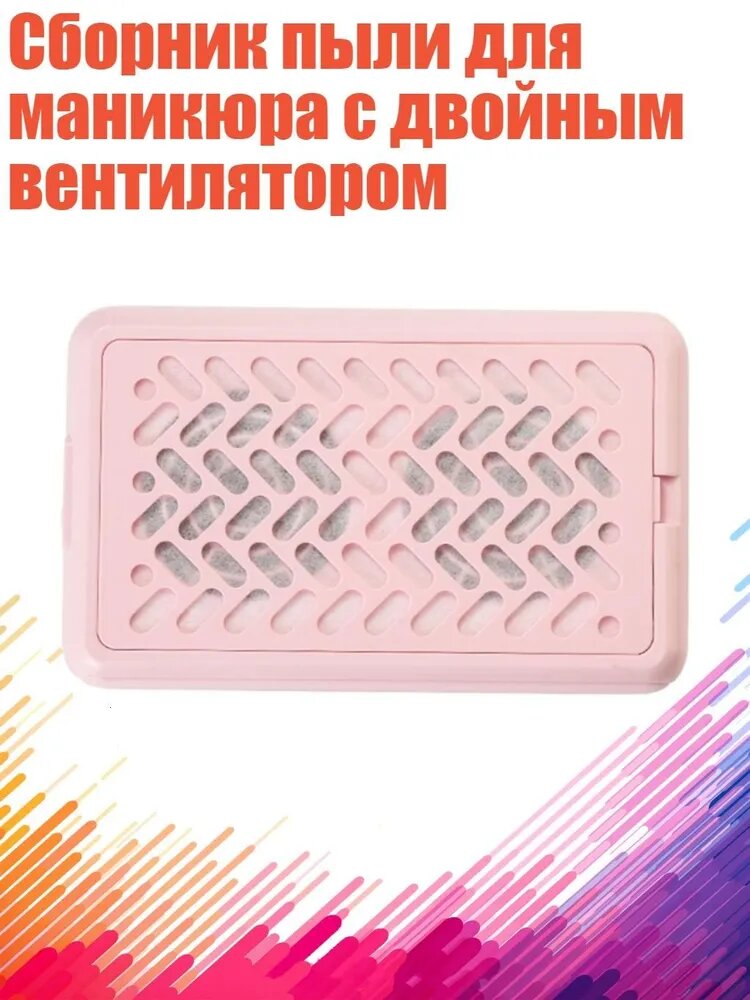 Сборник пыли для маникюра с двойным вентилятором, Розовый