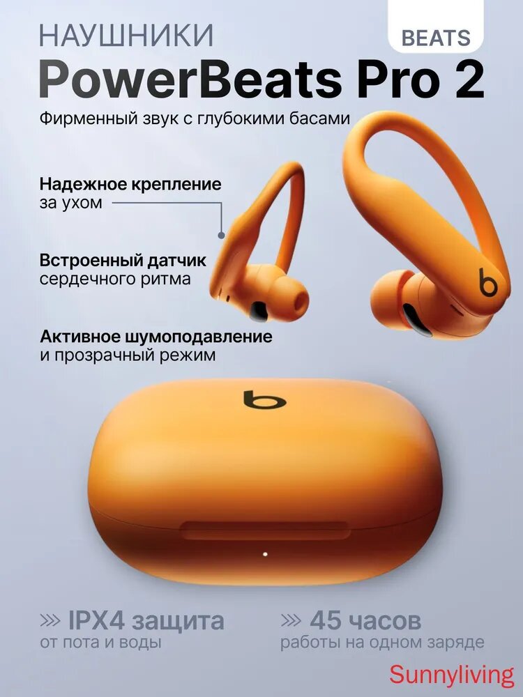 Beats Наушники беспроводные с микрофоном Beats Powerbeats Pro, Bluetooth, USB Type-C, оранжевый