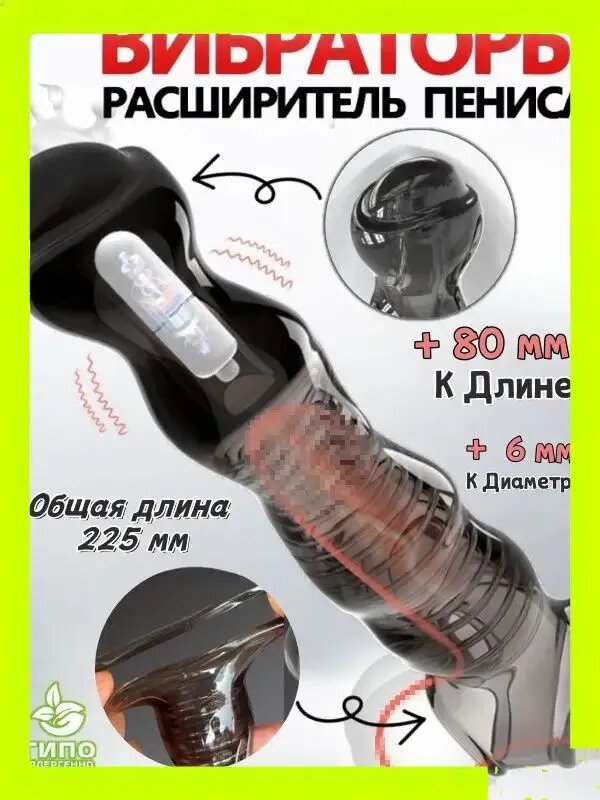 Насадки, удлинители эротические, На член, 22.499см