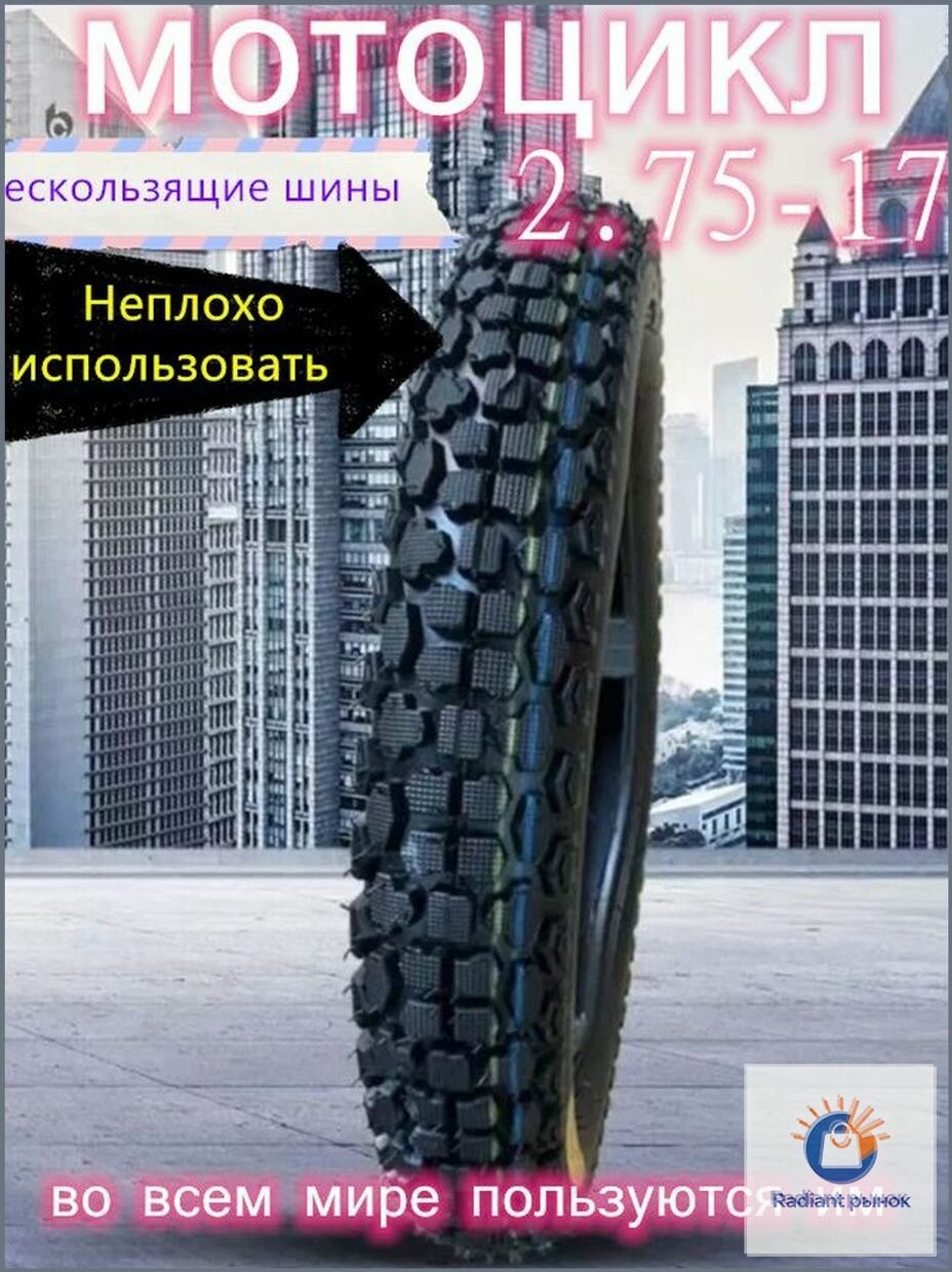 Шины для -2.75-17 Мотошины 70/R17 41 A6 мотопокрышка покрышка для мотоцикла