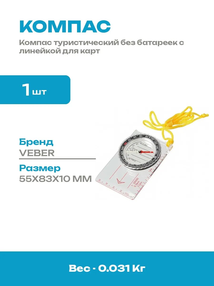 Компас для туризма и кемпинга с фосфоресцирующим циферблатом