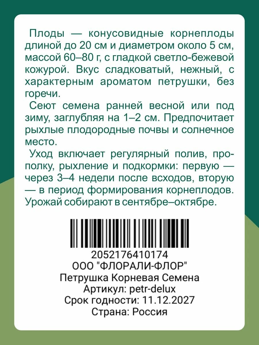 Петрушка Корневая Семена — фото 1