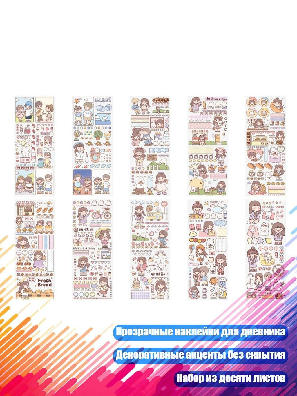 Прозрачные наклейки для дневника, 10 листов, Тип 2