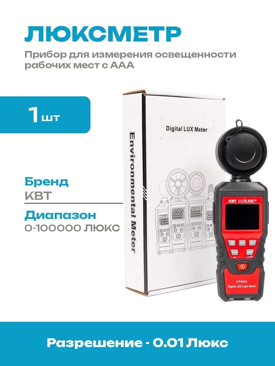 Прибор для измерения освещенности рабочих мест с подсветкой