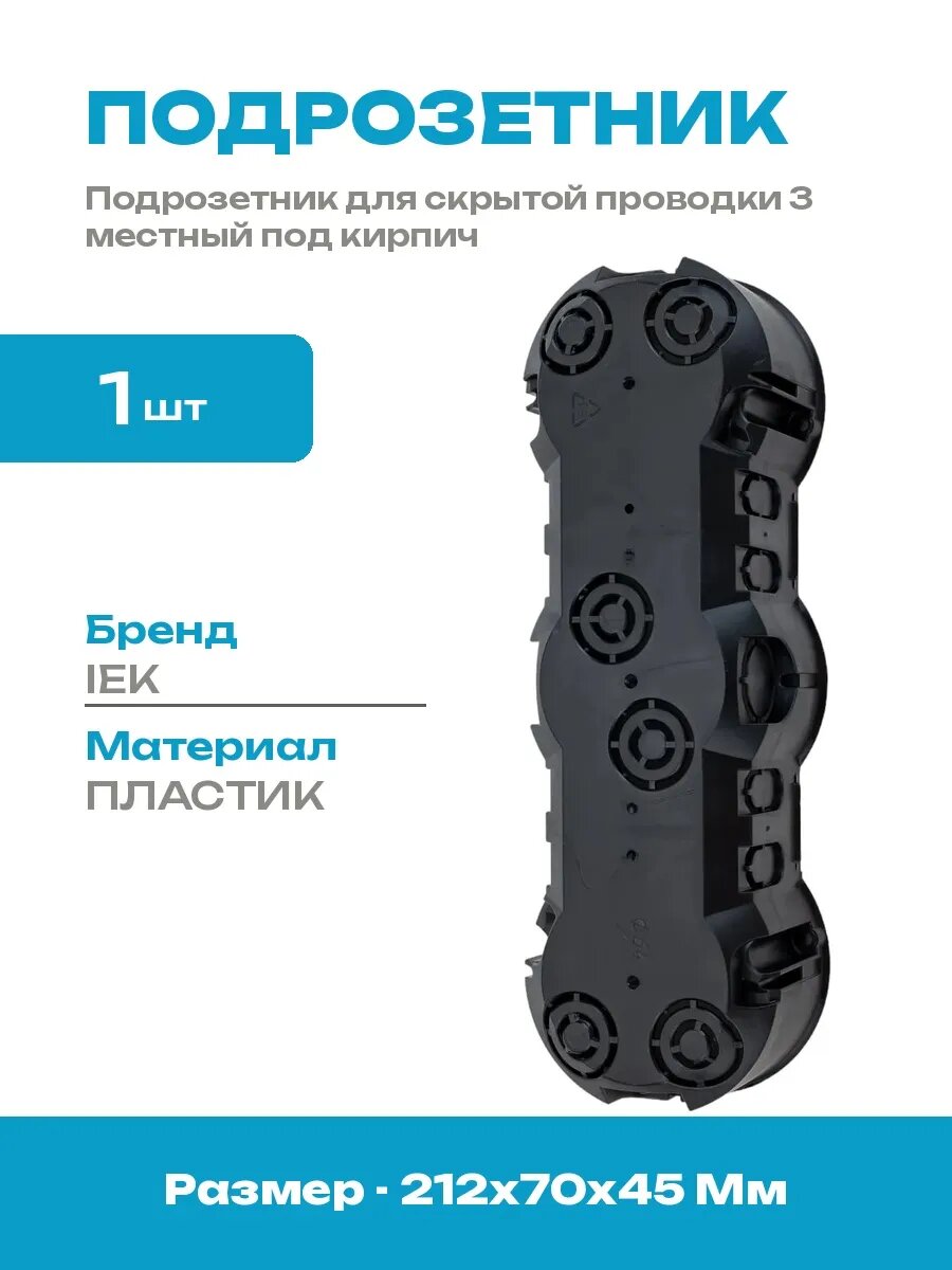Установочная коробка 3 местная для твердых стен с саморезами