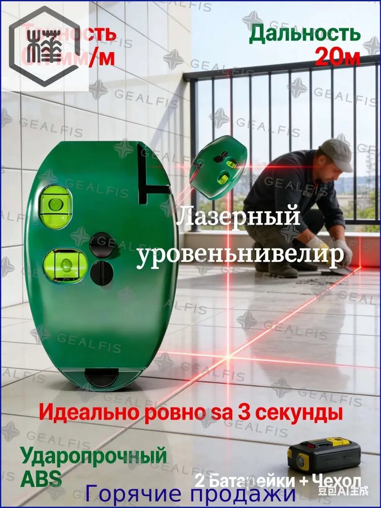 Лазерный уровень, нивелир Красныйлуч