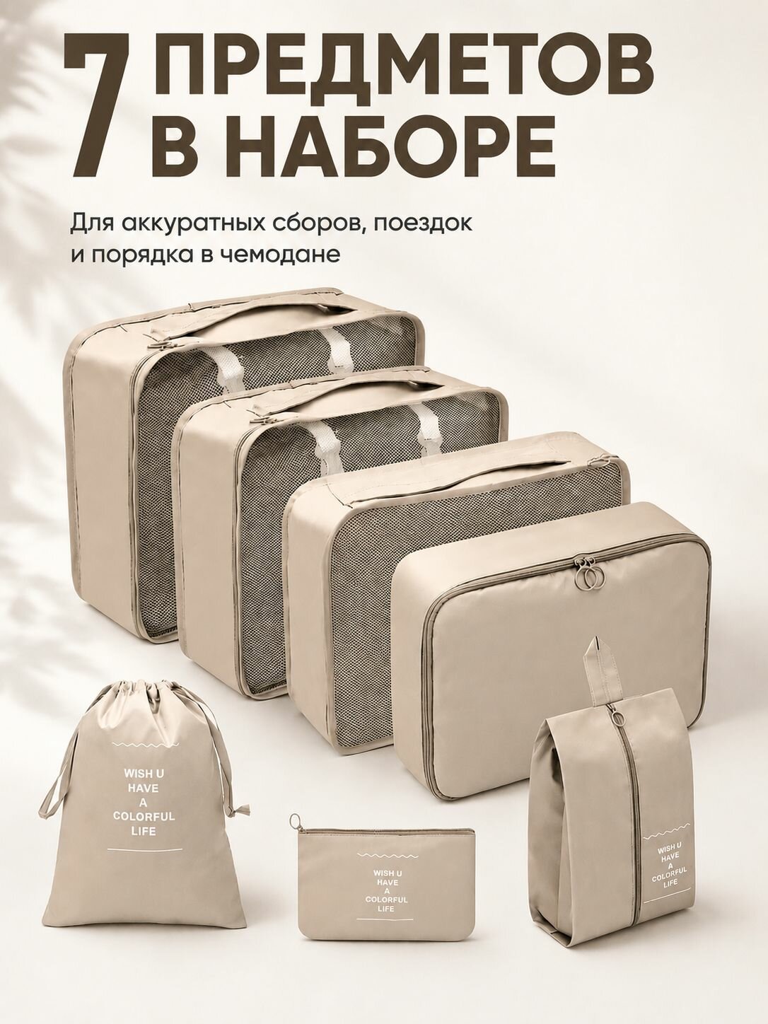 Органайзер для чемодана MatYm набор 7 шт — кофры для хранения вещей
