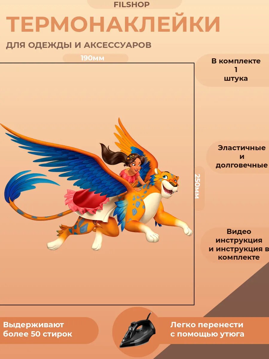 Термонаклейка на одежду
