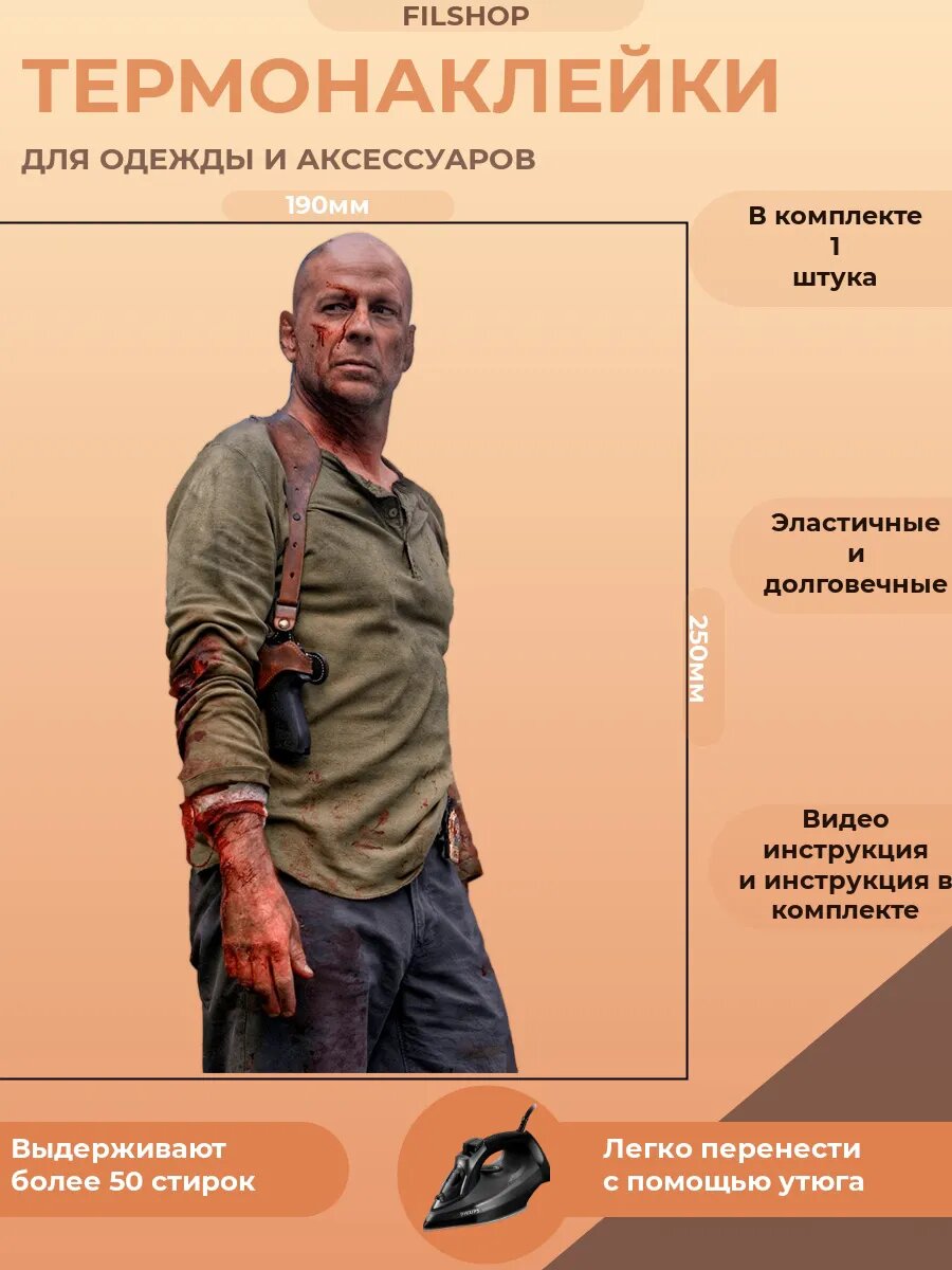 Термонаклейка на одежду