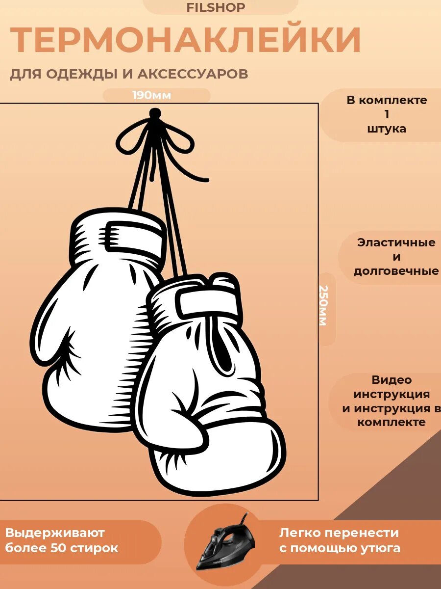 Термонаклейка на одежду
