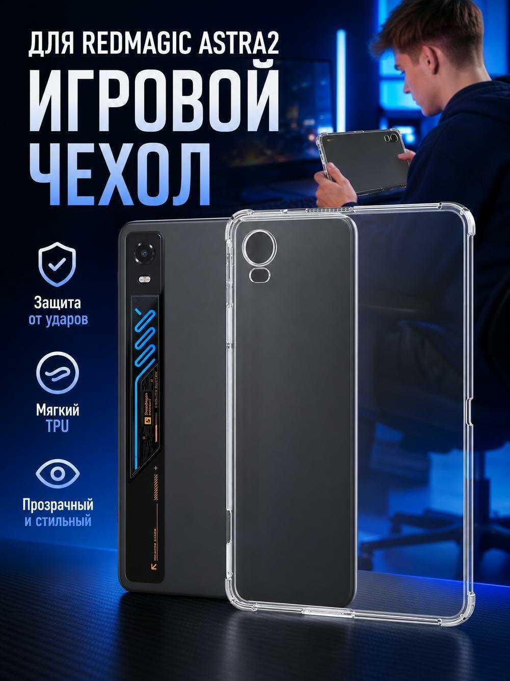 Подходит для игрового планшета RedMagic Astra2 с защитной оболочкой 9,06 дюйма