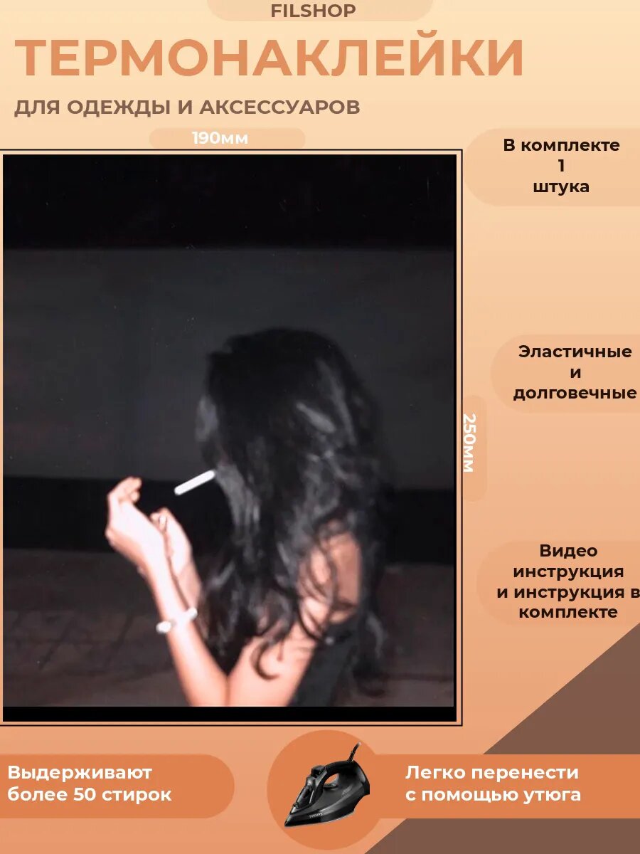 Термонаклейка на одежду
