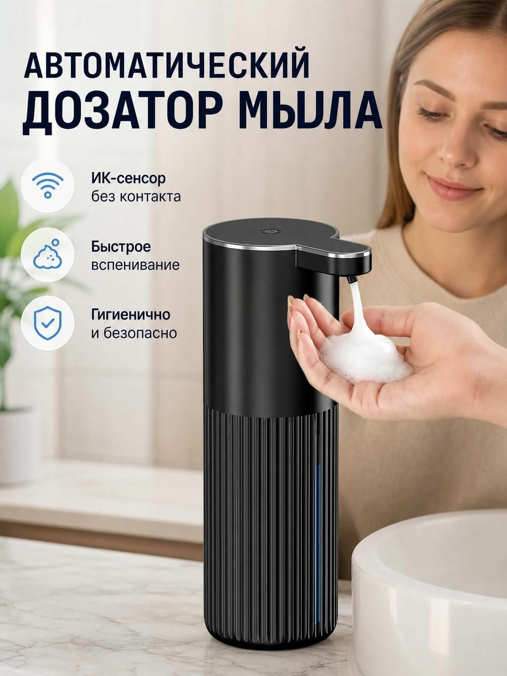 Дозатор для жидкого мыла сенсорный 380 мл, 1 шт