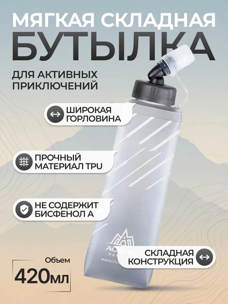 Бутылка складная / Мягкая фляга. AONIJIE SD21