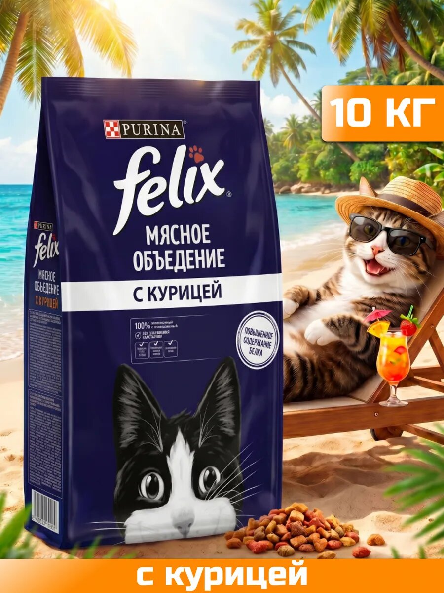 Сухой корм для взрослых кошек с курицей 10 кг.
