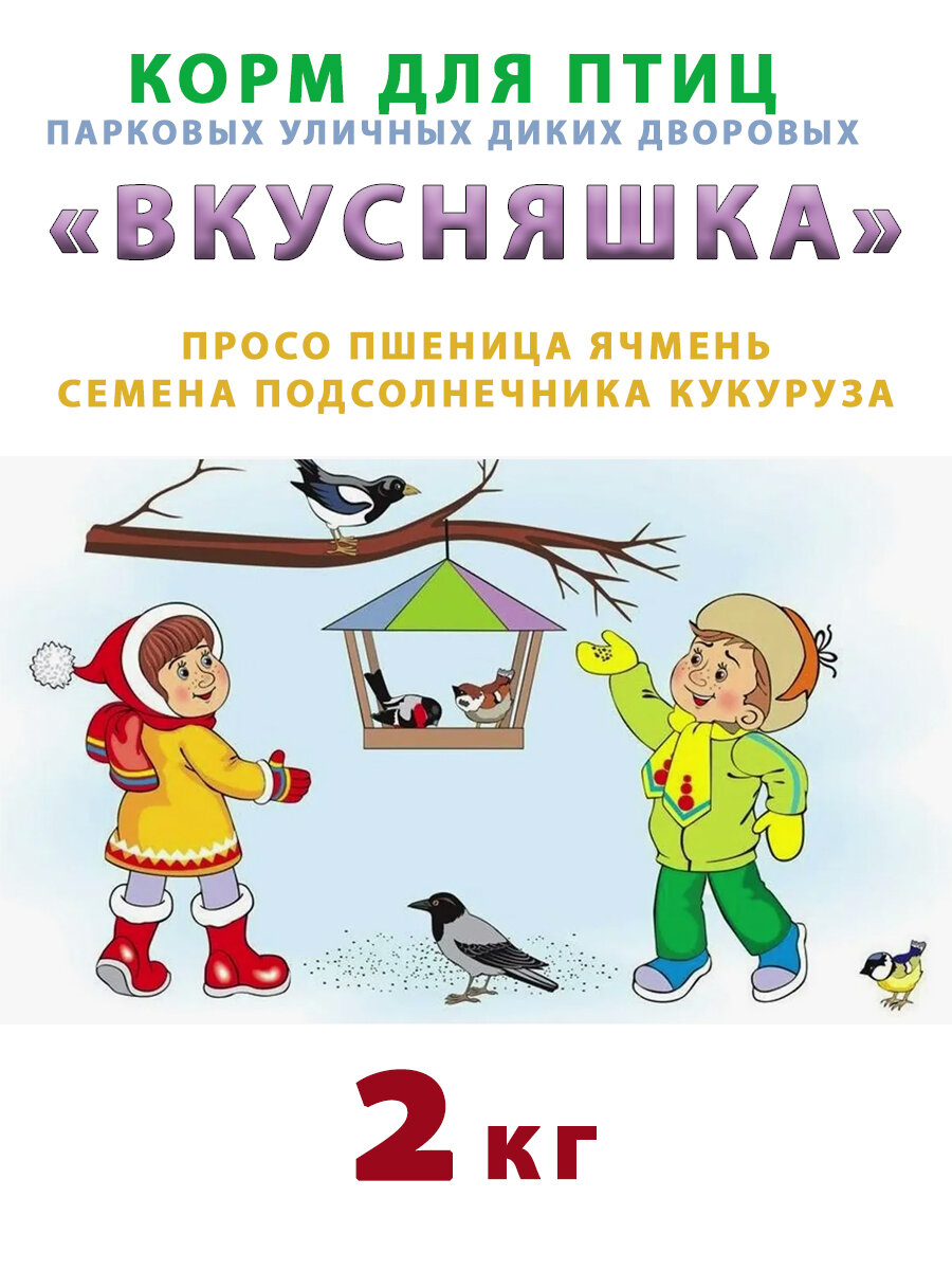 Корм для птиц "Вкусаняшка"