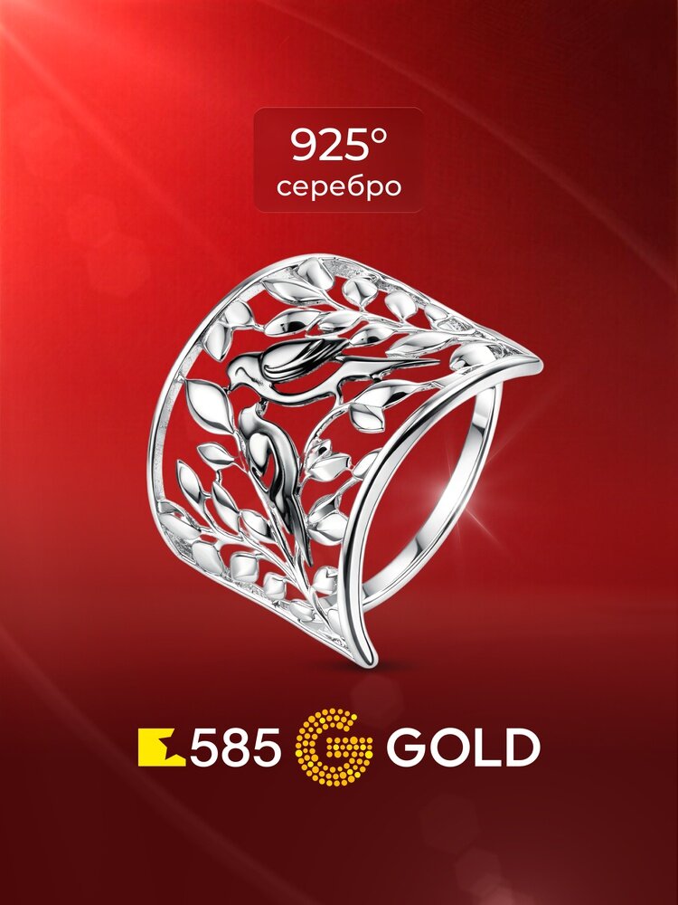 Кольцо 585GOLD, серебро, 925 проба, родирование