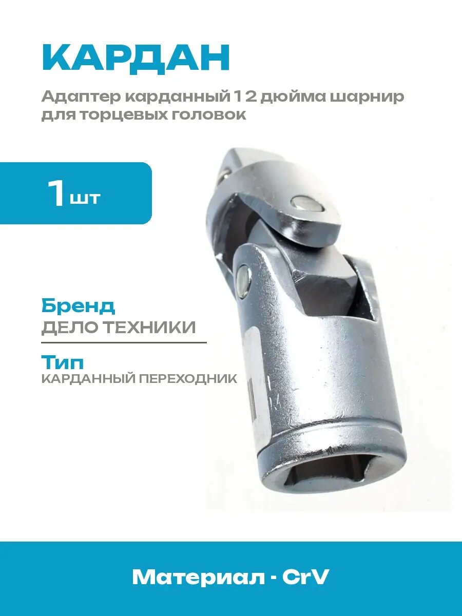 Кардан 1 2 дюйма для головок шарнир для ручного инструмента