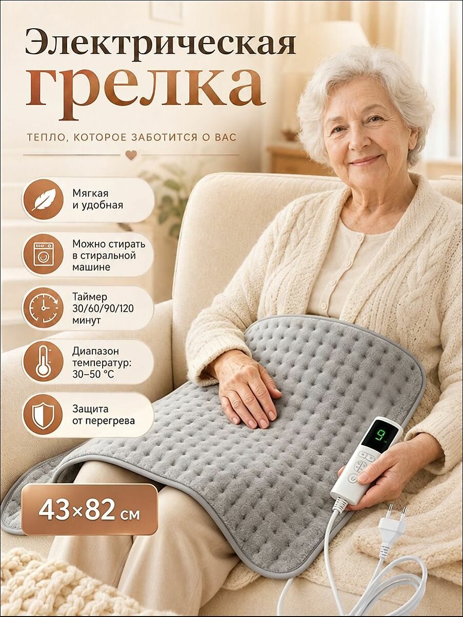 Электроодеяло 43x81 см