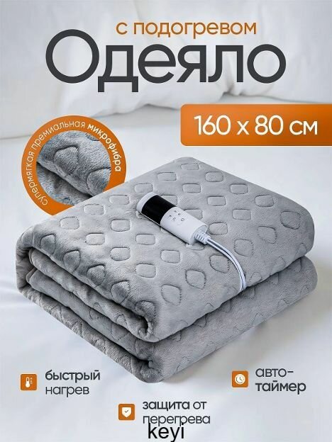 Spabigo Электроодеяло 80x160 см, 220 Вт
