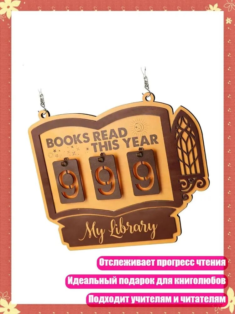 Счетчик прочитанных книг, трекер чтения, подарок для любителей книг и учителей, - Стиль2