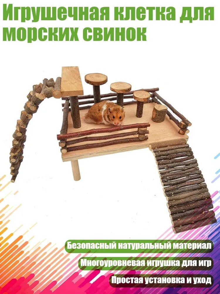 Игрушечная клетка для морских свинок