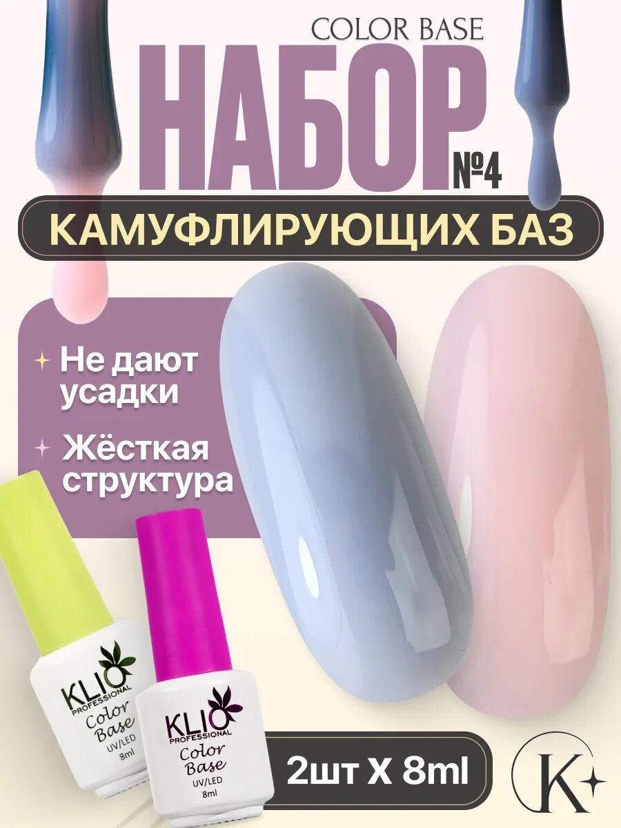 База для ногтей цветная камуфлирующая