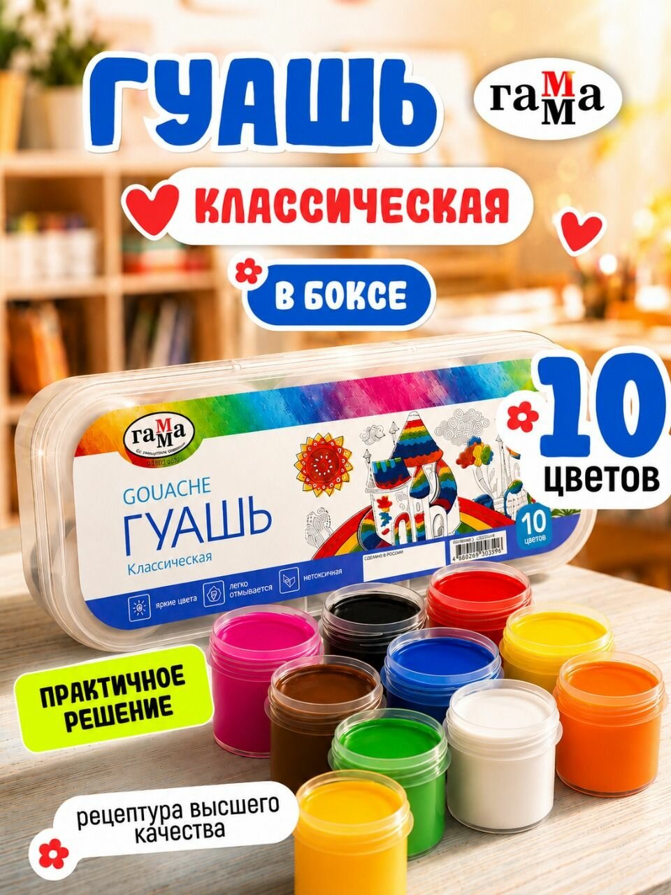 Гуашь для рисования в пластиковом контейнере гамма 10 цветов в наборе для творчества